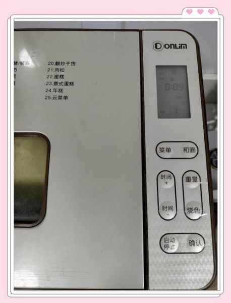 东菱面包机不加热怎么办_东菱面包机常见故障维修-第2张图片-山城妙识