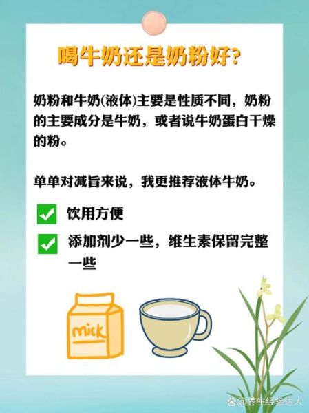 喝牛奶好还是奶粉好_哪个更适合宝宝-第1张图片-山城妙识 喝牛奶好还是奶粉好_哪个更适合宝宝-第1张图片-山城妙识