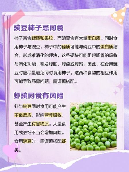 豌豆不能和什么一起吃_豌豆相克食物有哪些-第2张图片-山城妙识