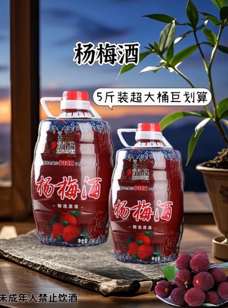 杨梅酒可以存放多久_杨梅酒保质期多久-第2张图片-山城妙识