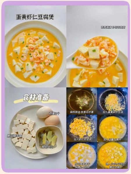 咸蛋黄虾仁豆腐怎么做_咸蛋黄虾仁豆腐热量高吗-第3张图片-山城妙识