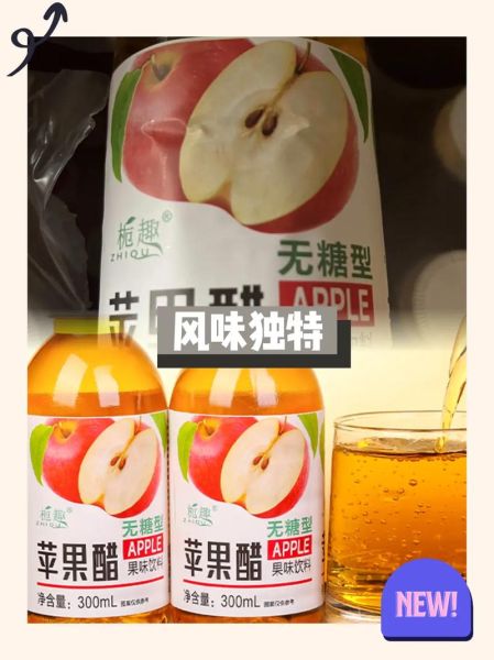 苹果醋饮料可以喝吗_苹果醋饮料什么时候喝最好-第1张图片-山城妙识 苹果醋饮料可以喝吗_苹果醋饮料什么时候喝最好-第1张图片-山城妙识
