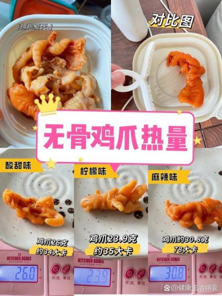 减肥期间可以吃鸡爪吗_鸡爪热量高吗-第1张图片-山城妙识 减肥期间可以吃鸡爪吗_鸡爪热量高吗-第1张图片-山城妙识