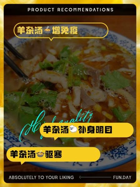 羊杂汤婊是什么意思_网络流行语来源解析-第1张图片-山城妙识