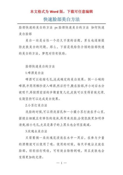 用什么美白最快_最快的美白方法是什么-第1张图片-山城妙识 用什么美白最快_最快的美白方法是什么-第1张图片-山城妙识