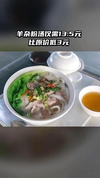 羊杂汤婊是什么意思_网络流行语来源解析-第3张图片-山城妙识