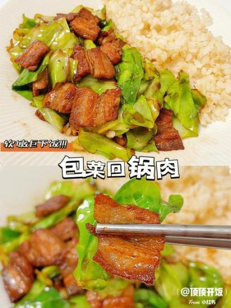 包菜回锅肉盖浇饭怎么做_包菜回锅肉盖浇饭热量高吗-第2张图片-山城妙识 包菜回锅肉盖浇饭怎么做_包菜回锅肉盖浇饭热量高吗-第2张图片-山城妙识