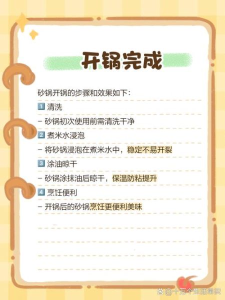 砂锅第一次使用前怎么处理_新砂锅开锅步骤-第3张图片-山城妙识 砂锅第一次使用前怎么处理_新砂锅开锅步骤-第3张图片-山城妙识