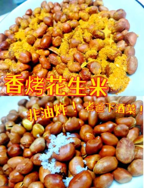 烤箱烤花生米怎么做_烤箱烤花生米温度时间-第3张图片-山城妙识 烤箱烤花生米怎么做_烤箱烤花生米温度时间-第3张图片-山城妙识