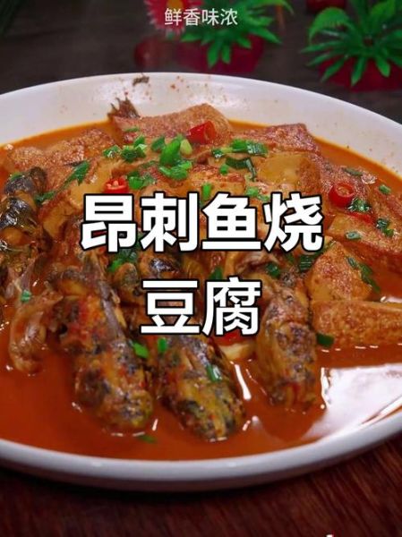 红烧昂刺鱼豆腐怎么做_昂刺鱼豆腐炖多久入味-第3张图片-山城妙识