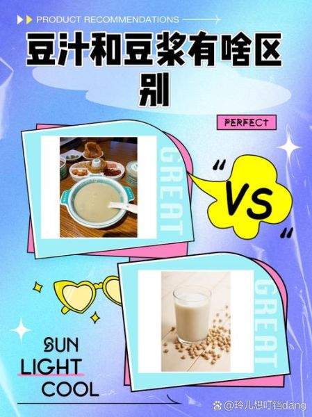 豆浆和豆汁哪个营养高_豆浆和豆汁的区别-第1张图片-山城妙识