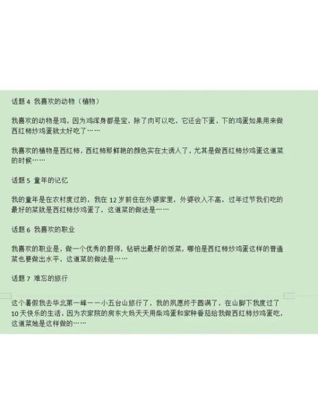 番茄炒鸡蛋小说讲了什么_番茄炒鸡蛋小说结局解析-第1张图片-山城妙识