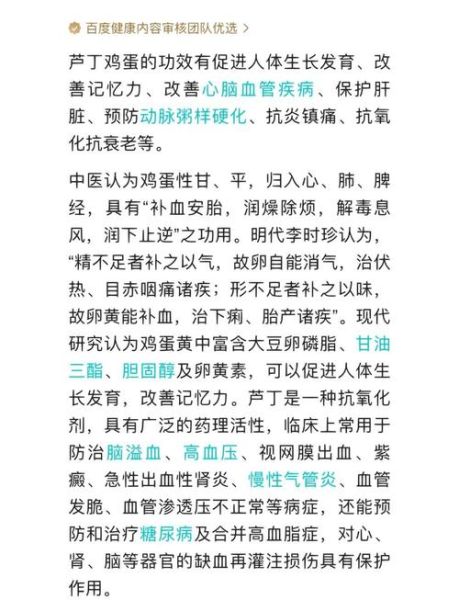 芦丁鸡蛋的功效与作用_孕妇能吃吗-第1张图片-山城妙识 芦丁鸡蛋的功效与作用_孕妇能吃吗-第1张图片-山城妙识