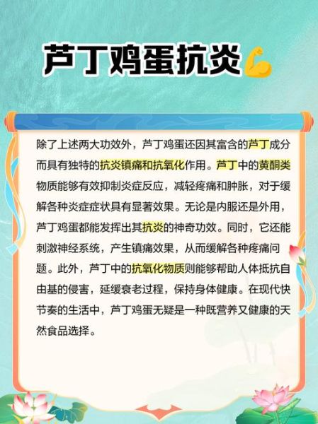 芦丁鸡蛋的功效与作用_孕妇能吃吗-第3张图片-山城妙识 芦丁鸡蛋的功效与作用_孕妇能吃吗-第3张图片-山城妙识