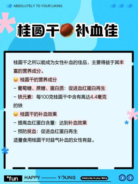 女人吃桂圆的好处有哪些_桂圆对女性的功效与作用-第2张图片-山城妙识
