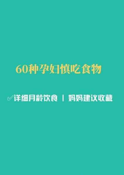 怀孕吃什么容易流产快_孕妇忌口食物有哪些-第3张图片-山城妙识 怀孕吃什么容易流产快_孕妇忌口食物有哪些-第3张图片-山城妙识