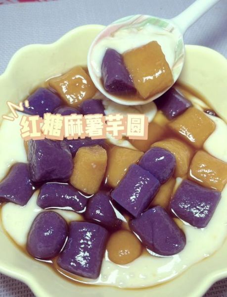 南瓜芋圆怎么做_芋圆Q弹秘诀-第1张图片-山城妙识