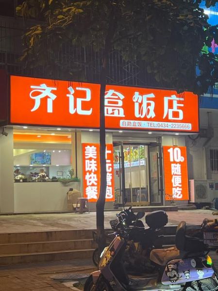 盒饭加盟连锁哪家好_盒饭加盟需要多少钱-第2张图片-山城妙识