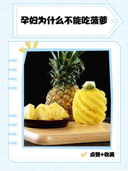 菠萝不能和什么一起吃_吃菠萝的禁忌有哪些-第3张图片-山城妙识 菠萝不能和什么一起吃_吃菠萝的禁忌有哪些-第3张图片-山城妙识