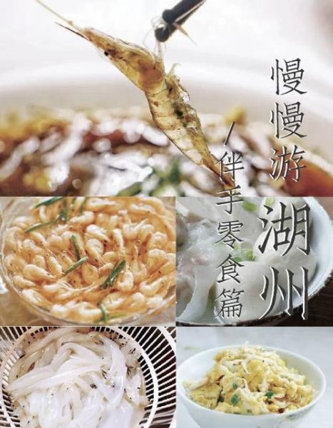 湖州特产有哪些值得买_湖州送人伴手礼推荐-第3张图片-山城妙识