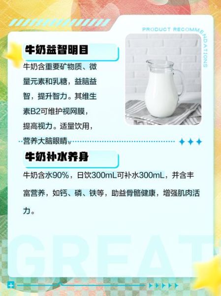 每天喝牛奶的好处_长期喝牛奶会不会长胖-第2张图片-山城妙识