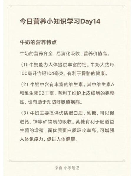 每天喝牛奶的好处_长期喝牛奶会不会长胖-第3张图片-山城妙识