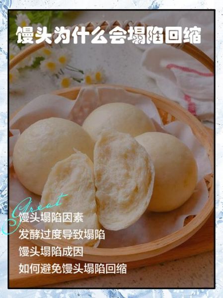 蒸馒头为什么会回缩起皱_蒸馒头回缩起皱怎么办-第3张图片-山城妙识