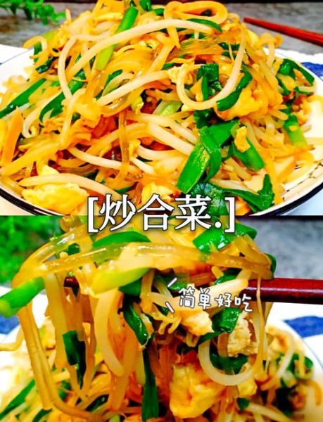 炒合菜需要哪些配料_炒合菜的家常做法-第1张图片-山城妙识 炒合菜需要哪些配料_炒合菜的家常做法-第1张图片-山城妙识