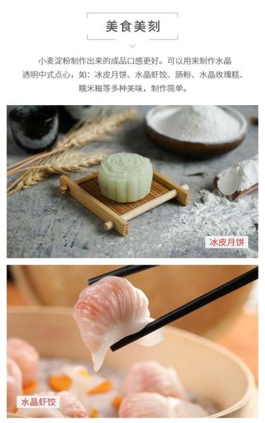 澄粉超市有卖吗_澄粉一般在哪个货架-第3张图片-山城妙识 澄粉超市有卖吗_澄粉一般在哪个货架-第3张图片-山城妙识