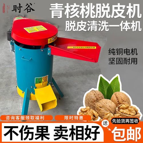 核桃去皮机器多少钱_家用小型核桃去皮机怎么选-第2张图片-山城妙识 核桃去皮机器多少钱_家用小型核桃去皮机怎么选-第2张图片-山城妙识