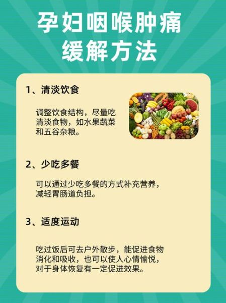 孕妇咽喉痛怎么办_孕妇咽喉痛能吃什么-第1张图片-山城妙识