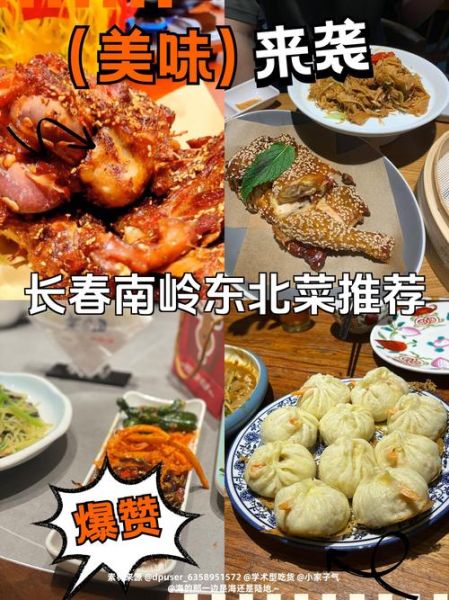 吉林长春小吃有哪些_长春特色美食推荐-第2张图片-山城妙识