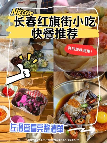 吉林长春小吃有哪些_长春特色美食推荐-第3张图片-山城妙识