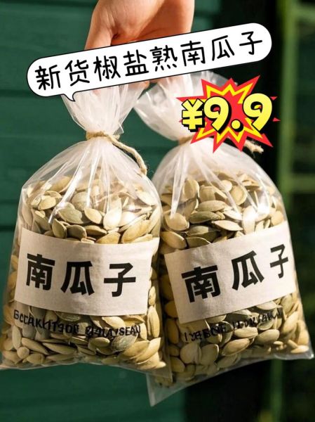 南瓜子生吃还是熟吃好_南瓜子一天吃多少粒合适-第2张图片-山城妙识 南瓜子生吃还是熟吃好_南瓜子一天吃多少粒合适-第2张图片-山城妙识