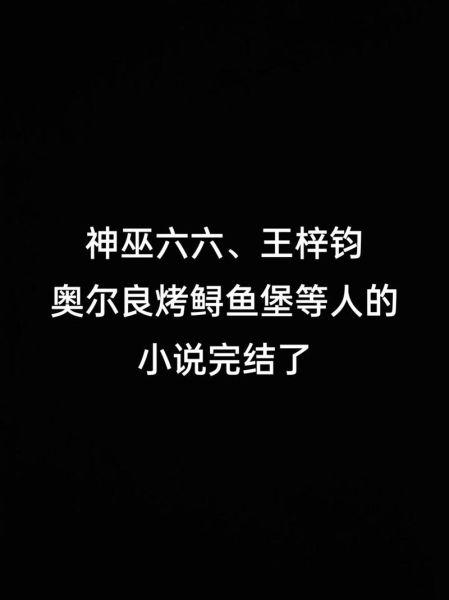 奥尔良烤鲟鱼堡小说讲了什么_值得追吗-第2张图片-山城妙识 奥尔良烤鲟鱼堡小说讲了什么_值得追吗-第2张图片-山城妙识