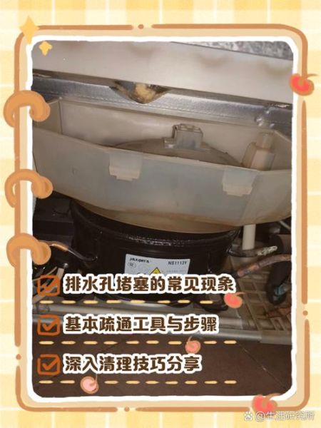 冰箱排水孔堵塞怎么办_冰箱排水孔疏通图解-第1张图片-山城妙识 冰箱排水孔堵塞怎么办_冰箱排水孔疏通图解-第1张图片-山城妙识