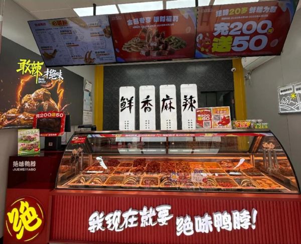 绝味鸭脖股票值得买吗_绝味鸭脖股票未来走势-第2张图片-山城妙识