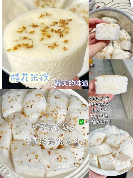 桂花米糕的做法_桂花米糕用什么米最好-第2张图片-山城妙识