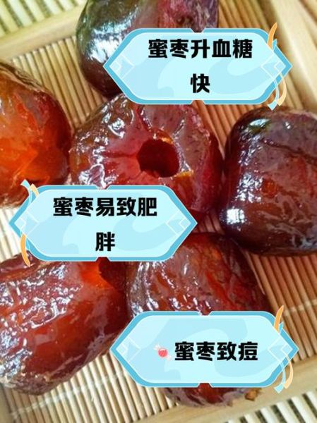 蜜枣的功效与作用_蜜枣吃多了会上火吗-第2张图片-山城妙识 蜜枣的功效与作用_蜜枣吃多了会上火吗-第2张图片-山城妙识