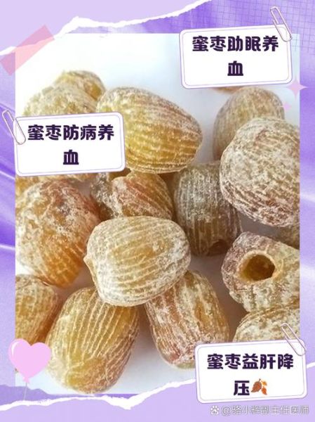 蜜枣的功效与作用_蜜枣吃多了会上火吗-第1张图片-山城妙识 蜜枣的功效与作用_蜜枣吃多了会上火吗-第1张图片-山城妙识