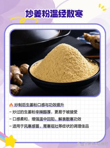 姜粉的功效与作用_姜粉怎么吃效果最好-第2张图片-山城妙识 姜粉的功效与作用_姜粉怎么吃效果最好-第2张图片-山城妙识