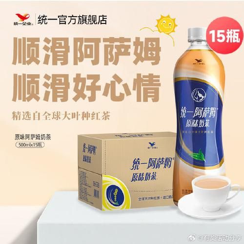 统一阿萨姆奶茶零售价多少钱一瓶_为什么不同地区价格差异大-第2张图片-山城妙识 统一阿萨姆奶茶零售价多少钱一瓶_为什么不同地区价格差异大-第2张图片-山城妙识
