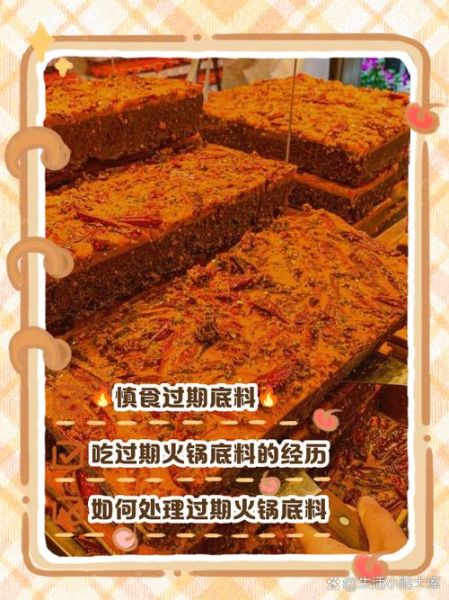火锅底料过期了还能吃吗_过期火锅底料怎么处理-第1张图片-山城妙识