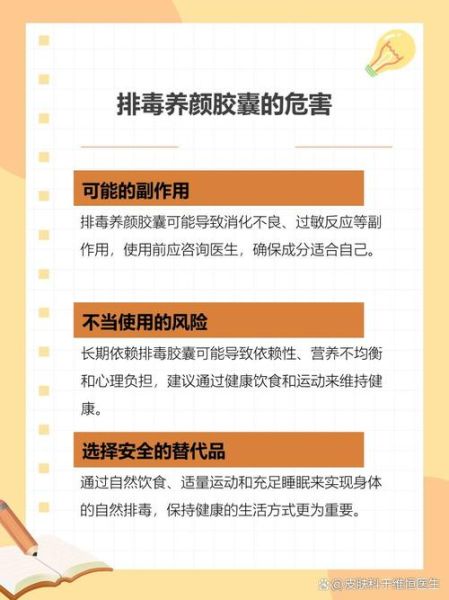 排毒养颜胶囊的危害_排毒养颜胶囊副作用有哪些-第2张图片-山城妙识