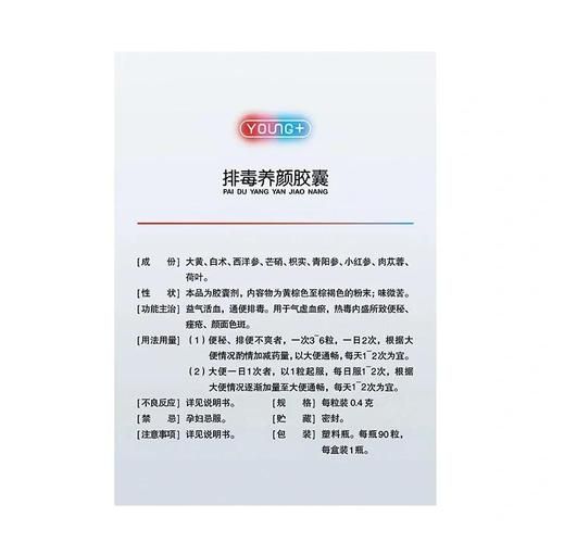 排毒养颜胶囊的危害_排毒养颜胶囊副作用有哪些-第3张图片-山城妙识