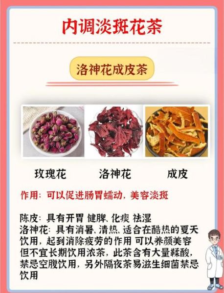 祛斑花茶配方大全_喝什么花茶淡斑最快-第1张图片-山城妙识 祛斑花茶配方大全_喝什么花茶淡斑最快-第1张图片-山城妙识