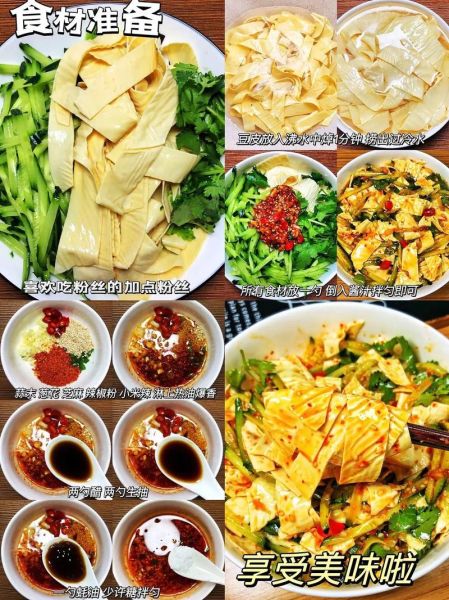 拌豆腐皮怎么拌好吃_豆腐皮凉拌技巧-第1张图片-山城妙识