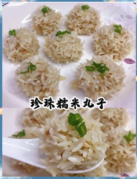 珍珠丸子怎么做_正宗做法步骤-第1张图片-山城妙识