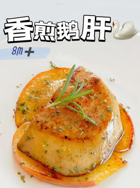 普通鹅肝怎么做好吃_鹅肝煎多久才嫩-第2张图片-山城妙识