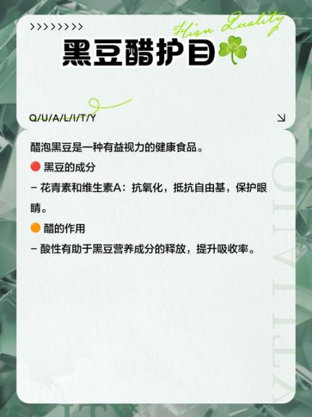 长期吃醋泡黑豆有什么好处_醋泡黑豆的功效与作用-第1张图片-山城妙识